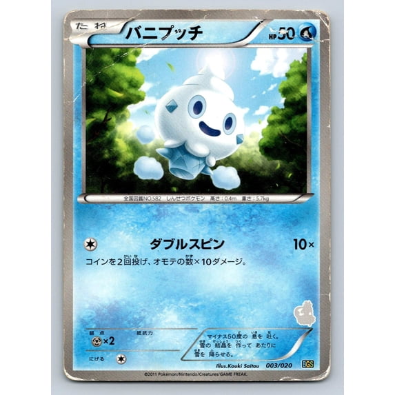 Battle Gift Set: Thundurus vs Tornadus Vanillite Regular Japanese ...
