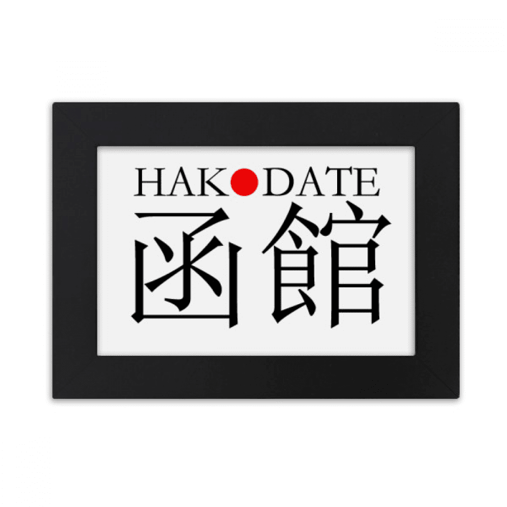Hakodate Japaness City Name Red Sun Flag Desktop Photo Frame Ornaments
