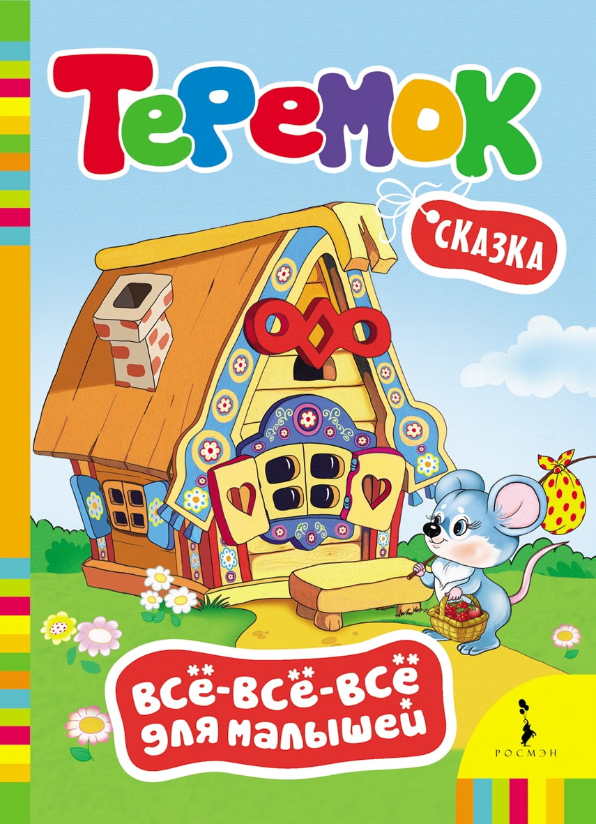 Teremok (VVVM) (ros) - Walmart.com