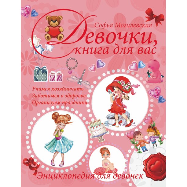 Devochki, kniga dlya vas. Enciklopediya dlya devochek - Walmart.com ...