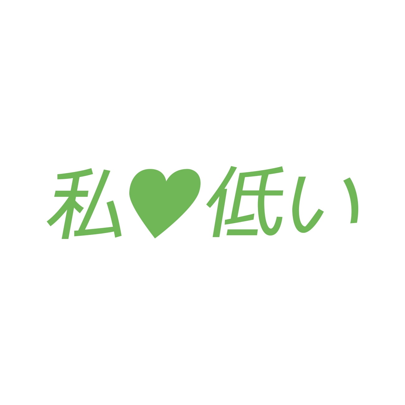 I Heart Low Japanese Sticker Decal Die Cut - Self Adhesive Vinyl ...