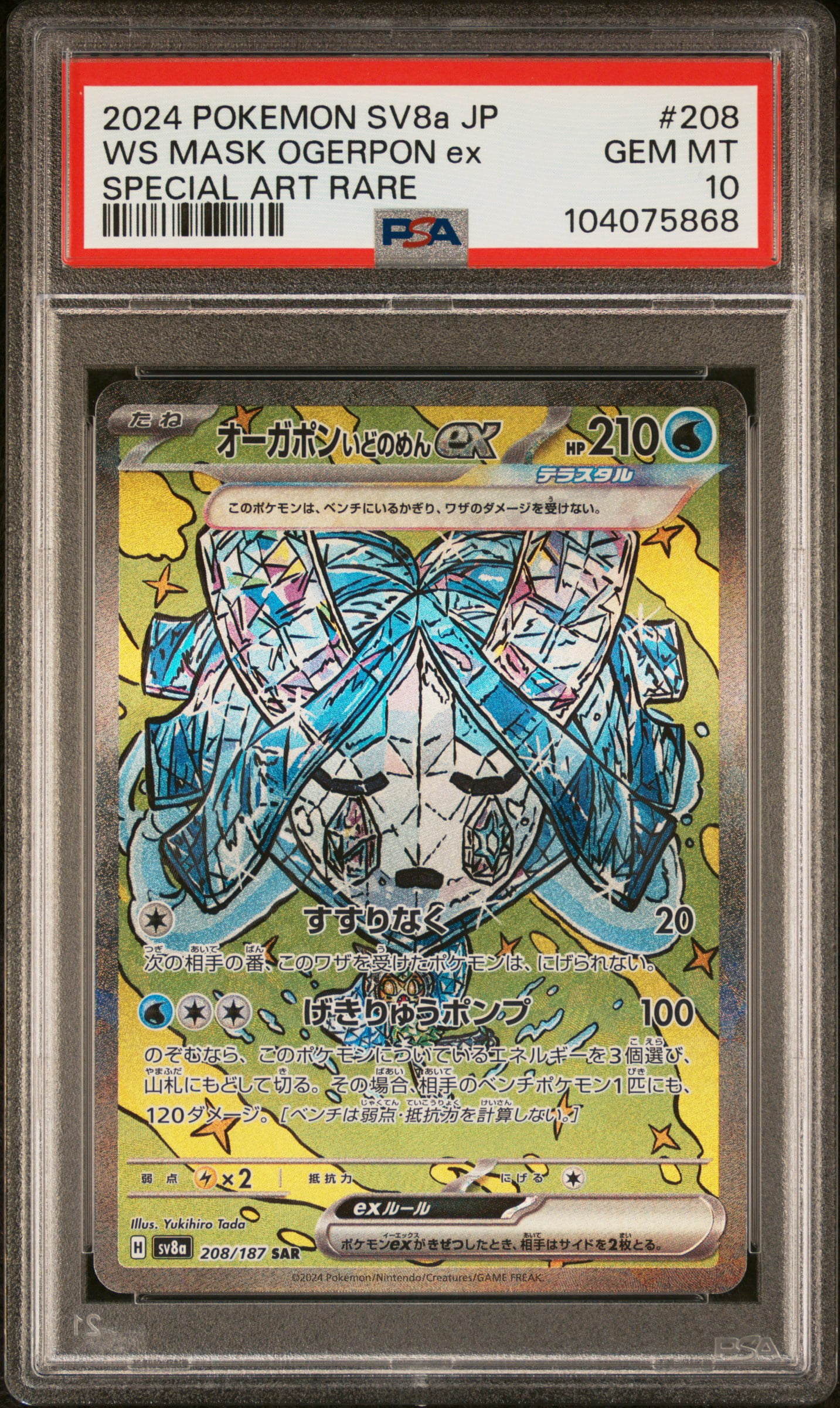 2024 Pokemon Japanese Sv8a-Terastal Fest EX WS Mask Ogerpon EX Japanese ...