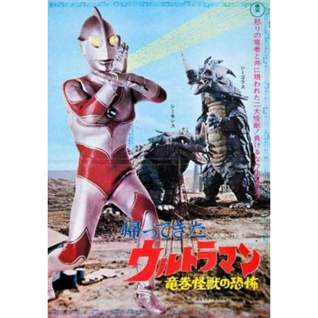 Return Of Ultraman Movie Poster 24x36 Art Poster 24x36 Multi-Color ...