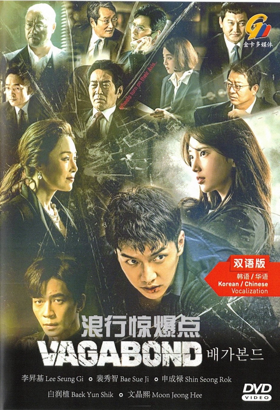 VAGABOND Korean DVD - TV Series (NTSC) - Walmart.com