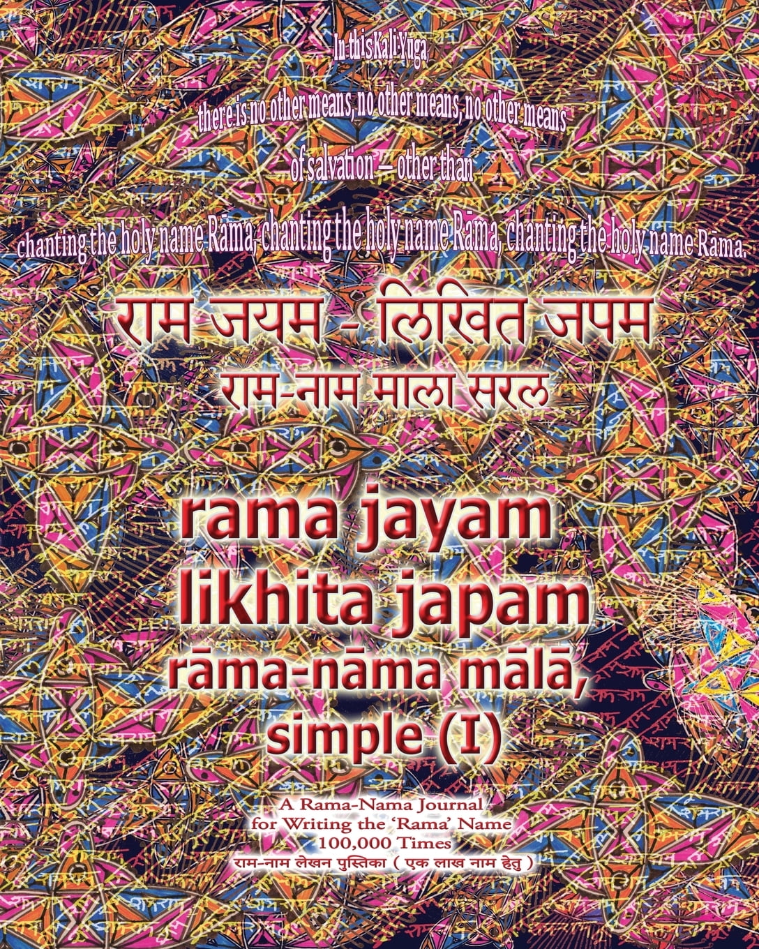 Rama Jayam - Likhita Japam : Rama-Nama Mala, Simple (I): A Rama-Nama ...