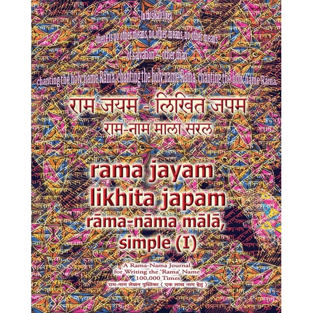 Rama Jayam - Likhita Japam : Rama-Nama Mala, Simple (I): A Rama-Nama ...