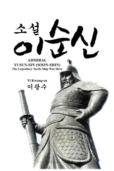 Admiral Yi Sun-Sin (Soon-Shin) : The Legendary Turtle Ship War Hero ...