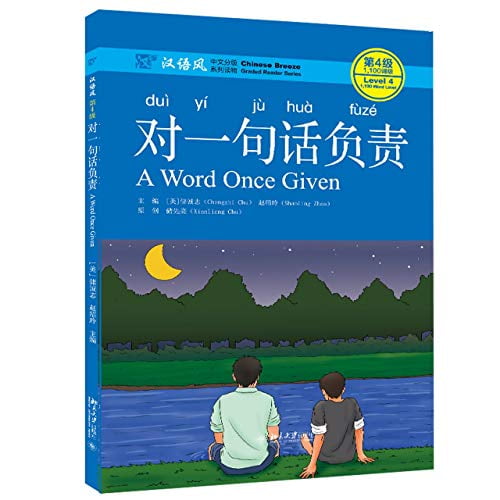 Pre-Owned A Word Once Given (Chinese Edition) - Walmart.com