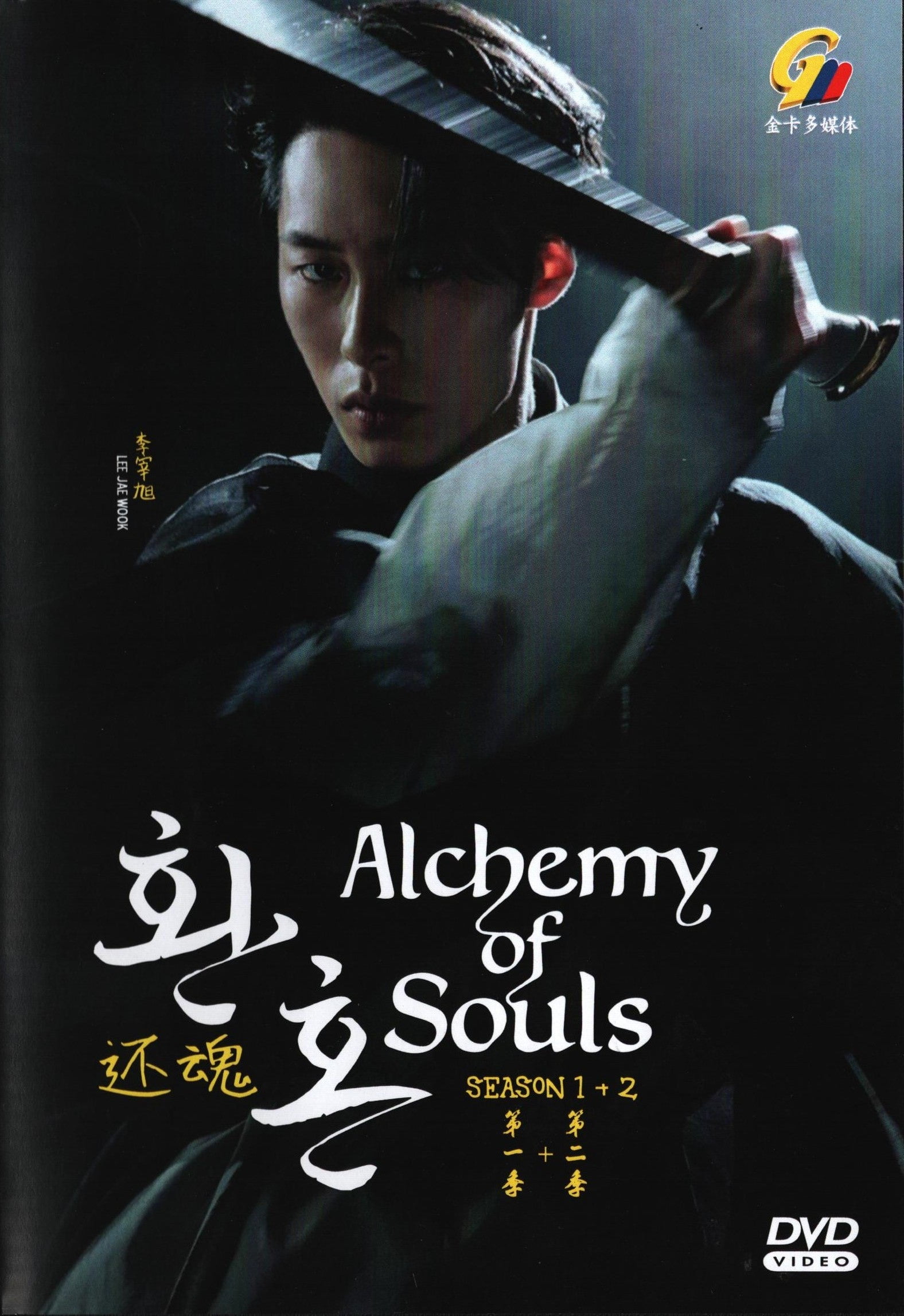 Alchemy of Souls Season 1 & 2 Korean TV Series - Drama DVD -English ...