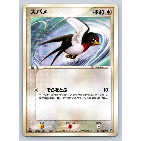 Clash of the Blue Sky Taillow Regular Common Japanese 1st Edition #055/ ...