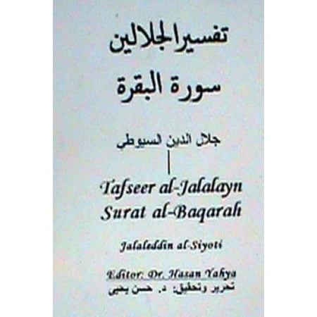 Tafseer Al-Jalalayn: Surat Al-Baqarah: Dr. Hasan Yahya [Arabic ...
