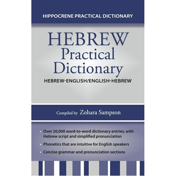 Hebrew Dictionary