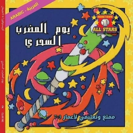 Arabic Magic Bat Day in Arabic: Baseball Books for Kids Ages 3-7 ...