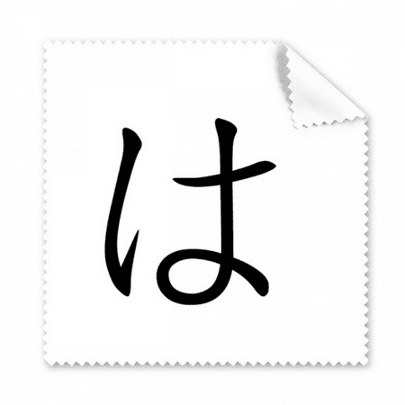 japanese hiragana character ha cleaning cloth ph screen glasses cleaner ...