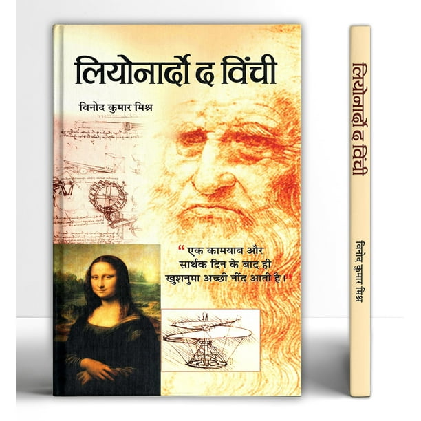 Leonardo Da Vinci - An Autobiography | The Remarkable Life Journey Of A Polymath In Art, Science ...