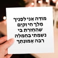 3drose, Modeh Ani Jewish Morning Gratitude Prayer Hebrew Writing ...