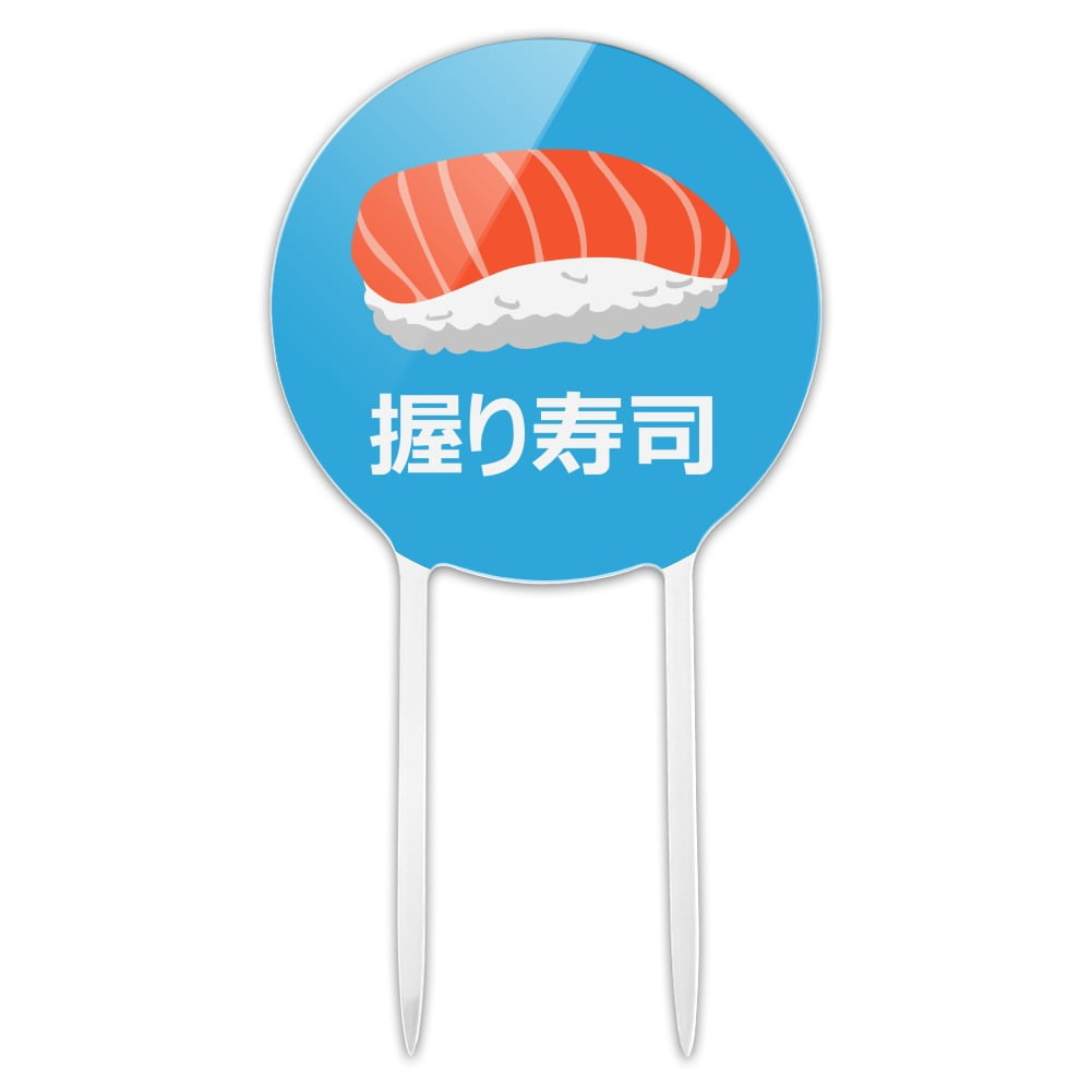 Acrylic Sushi Nigiri Japanese Nigirizushi Cake Topper Party Decoration ... Acrylic Sushi Nigiri Japanese Nigirizushi Cake Topper Party Decoration ...