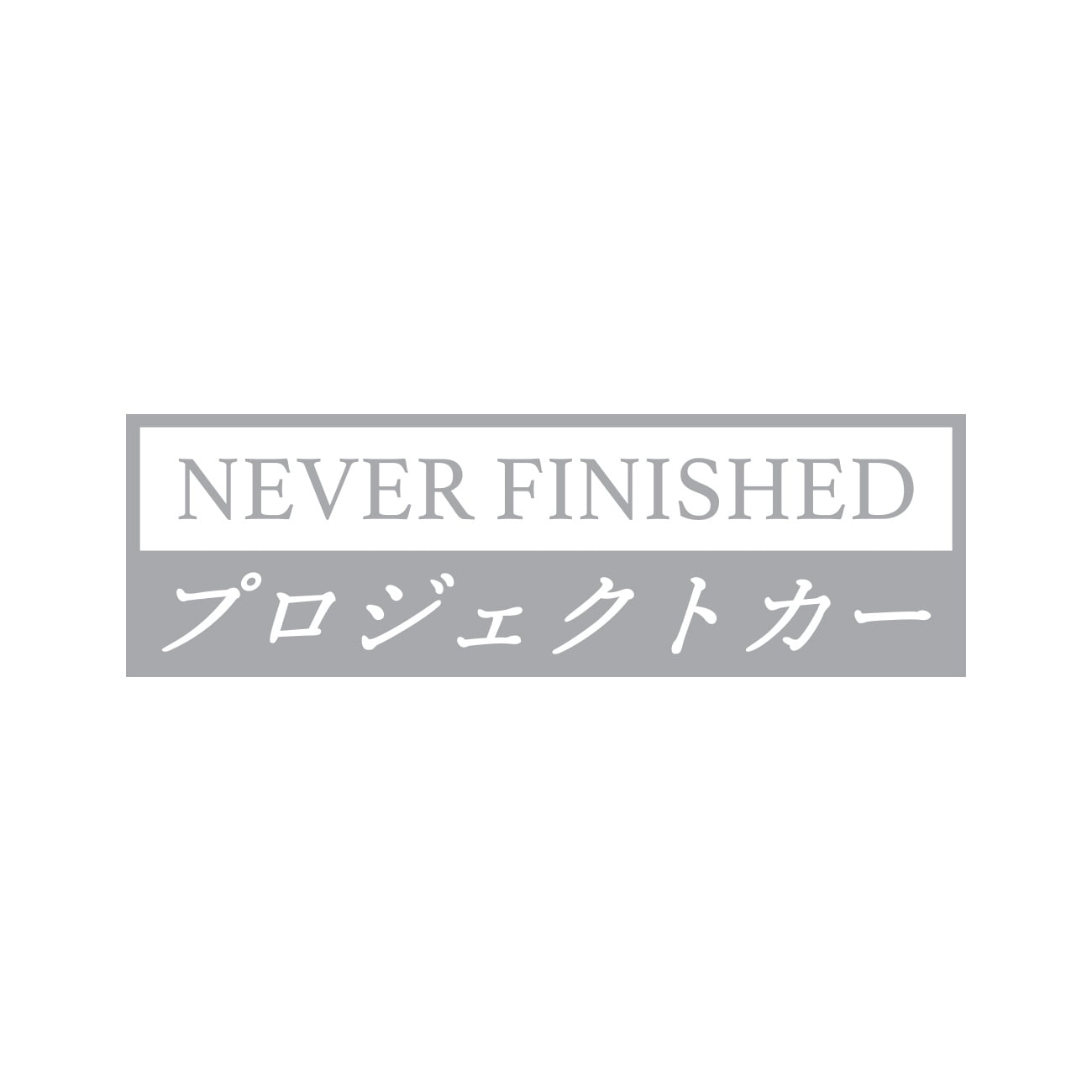 Never Finished Sticker Decal Die Cut - Self Adhesive Vinyl ...