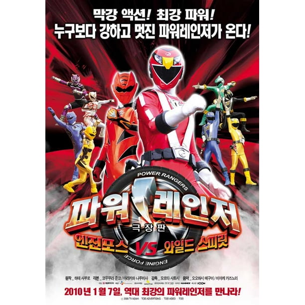 Power Rangers Engine Force (2009) 11x17 Movie Poster - Walmart.com