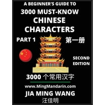 3000 Must-know Chinese Characters (Part 2) -English, Pinyin, Simplified ...