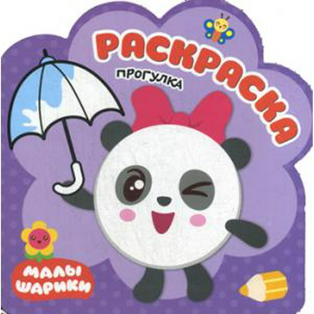 Raskraski (malishariki). Progylka - Walmart.com - Walmart.com