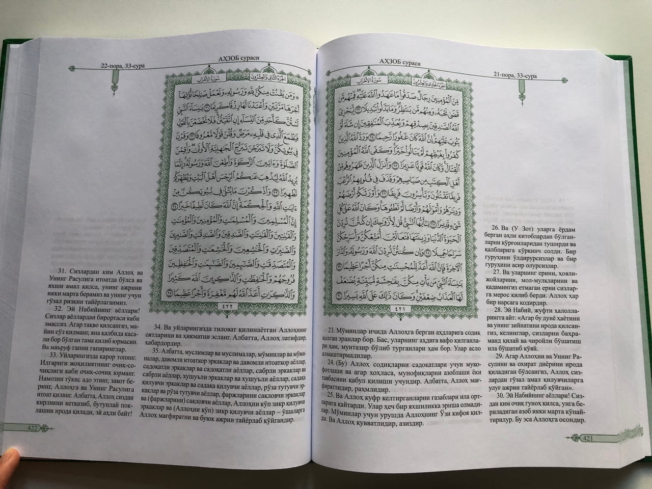 Arabic - Uzbek Holy Quran Luxury Edition Green / Dominica | Ubuy