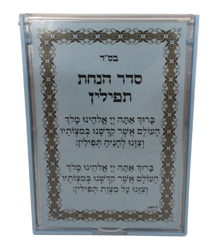 Plastic Tefillin Mirror Seder Hanachas Tefillin - Walmart.com