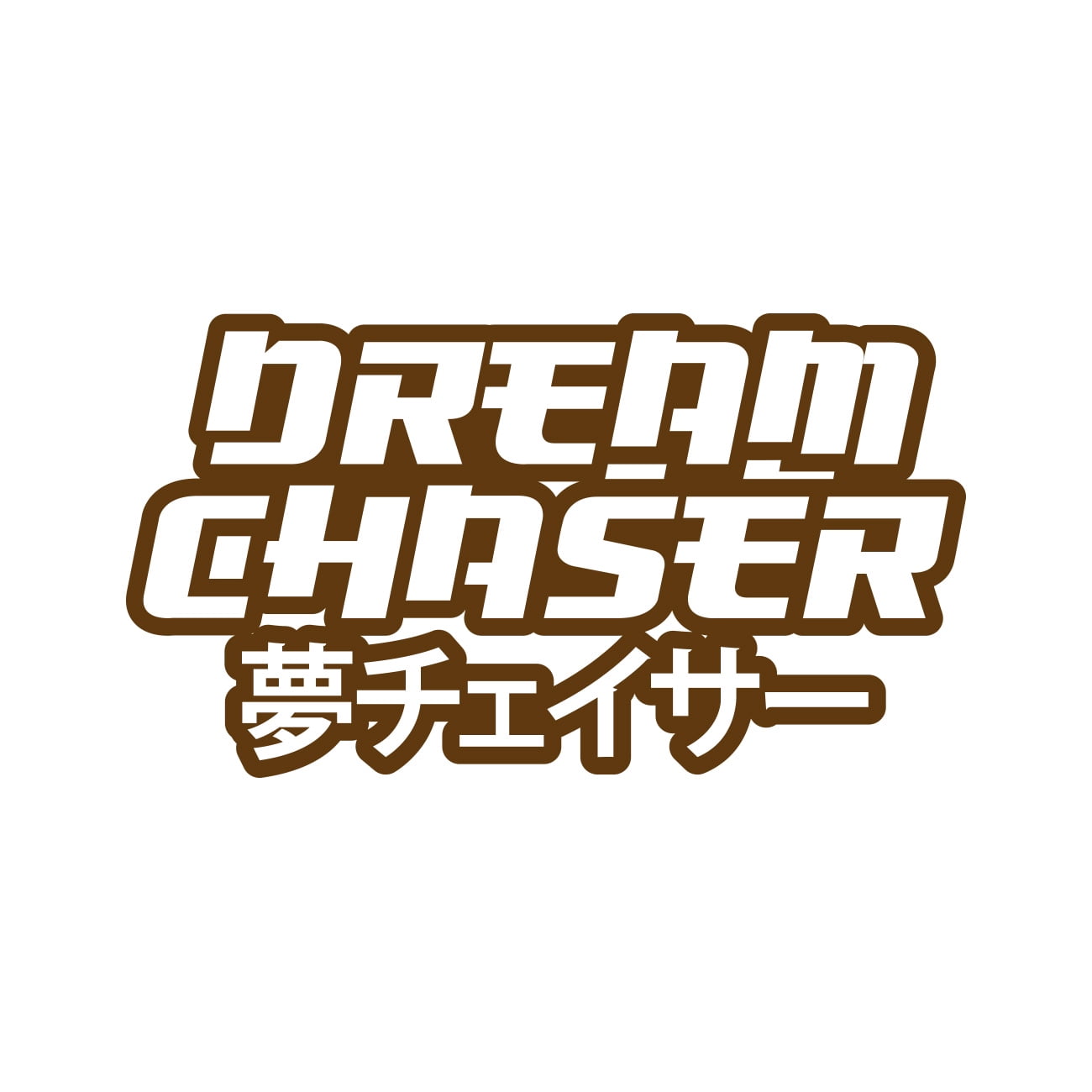 JDM Dream Chaser Sticker Decal Die Cut - Self Adhesive Vinyl ...