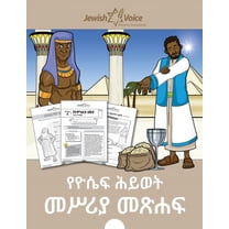 12 Tribus de Israel: Libro de actividades de las 12 tribus de Israel ...