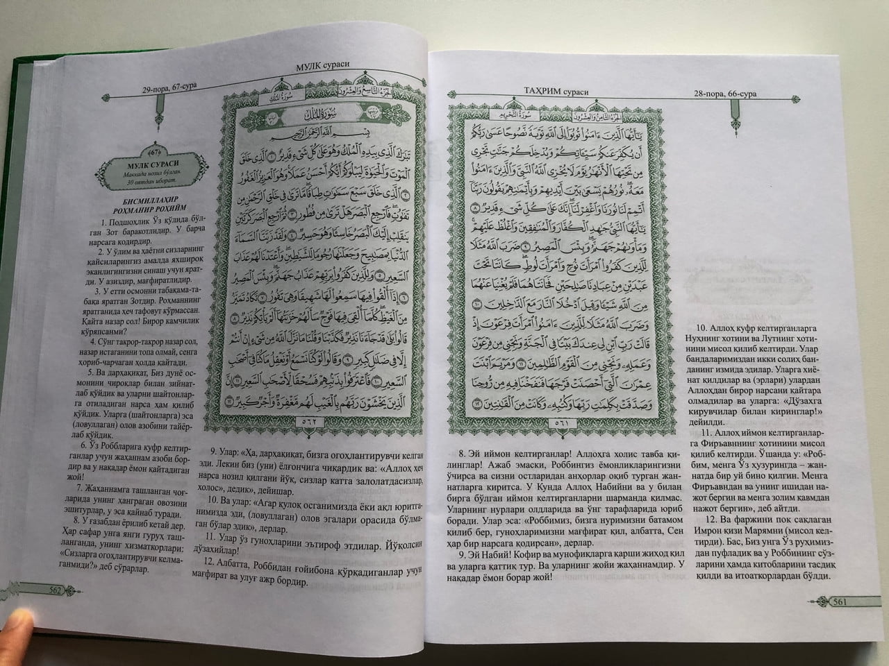 Arabic - Uzbek Holy Quran Luxury Edition Green / Dominica | Ubuy