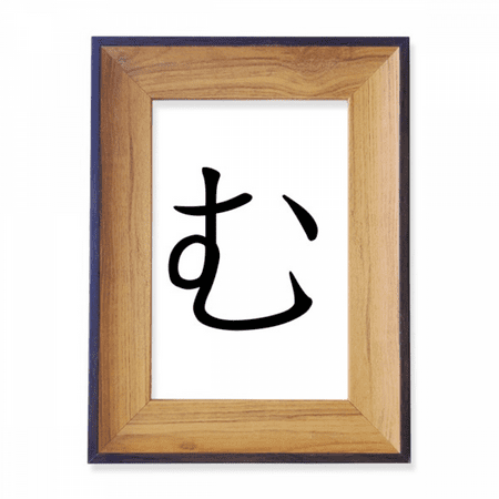 Japanese Hiragana Character MU Photo Frame Exhibition Display Art ...