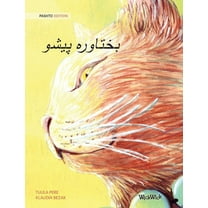 The Healer Cat (Hebrew ): Hebrew Edition of The Healer Cat, (Hardcover ...