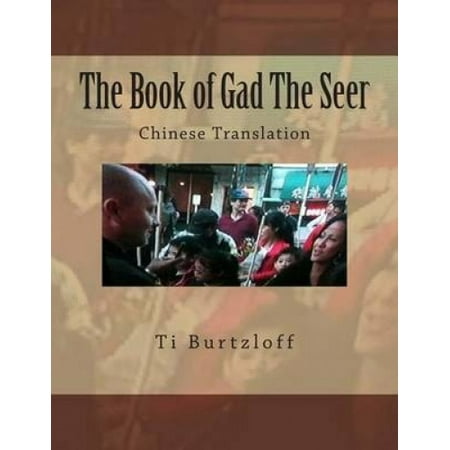 The Book of Gad the Seer: Chinese Translation [Chinese] | Walmart Canada