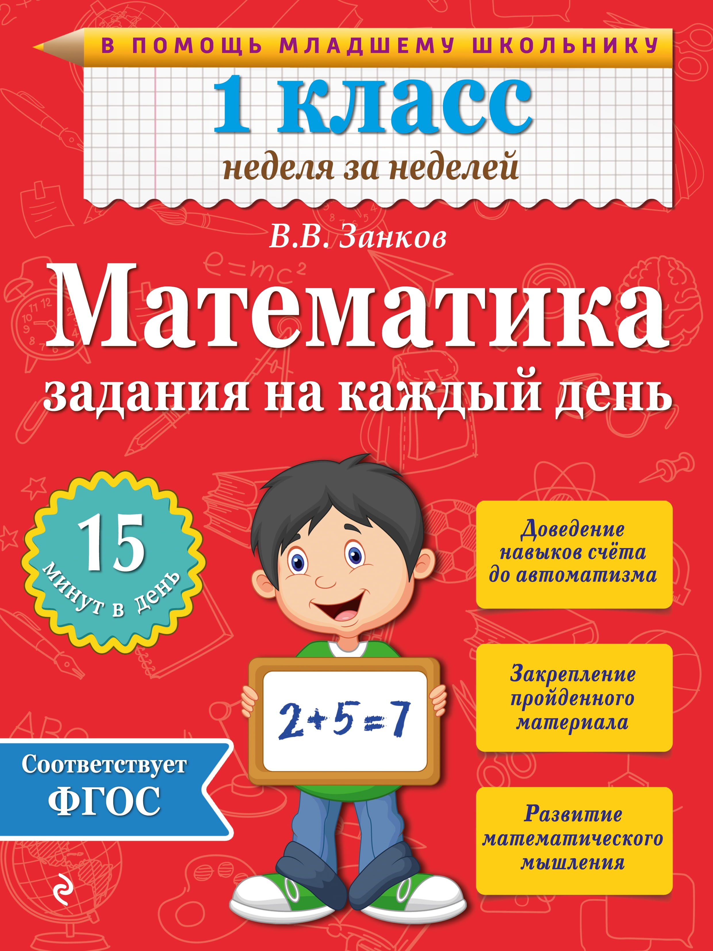 Matematika. 1 klass. Zadaniya na kajdii den - Walmart.com - Walmart.com