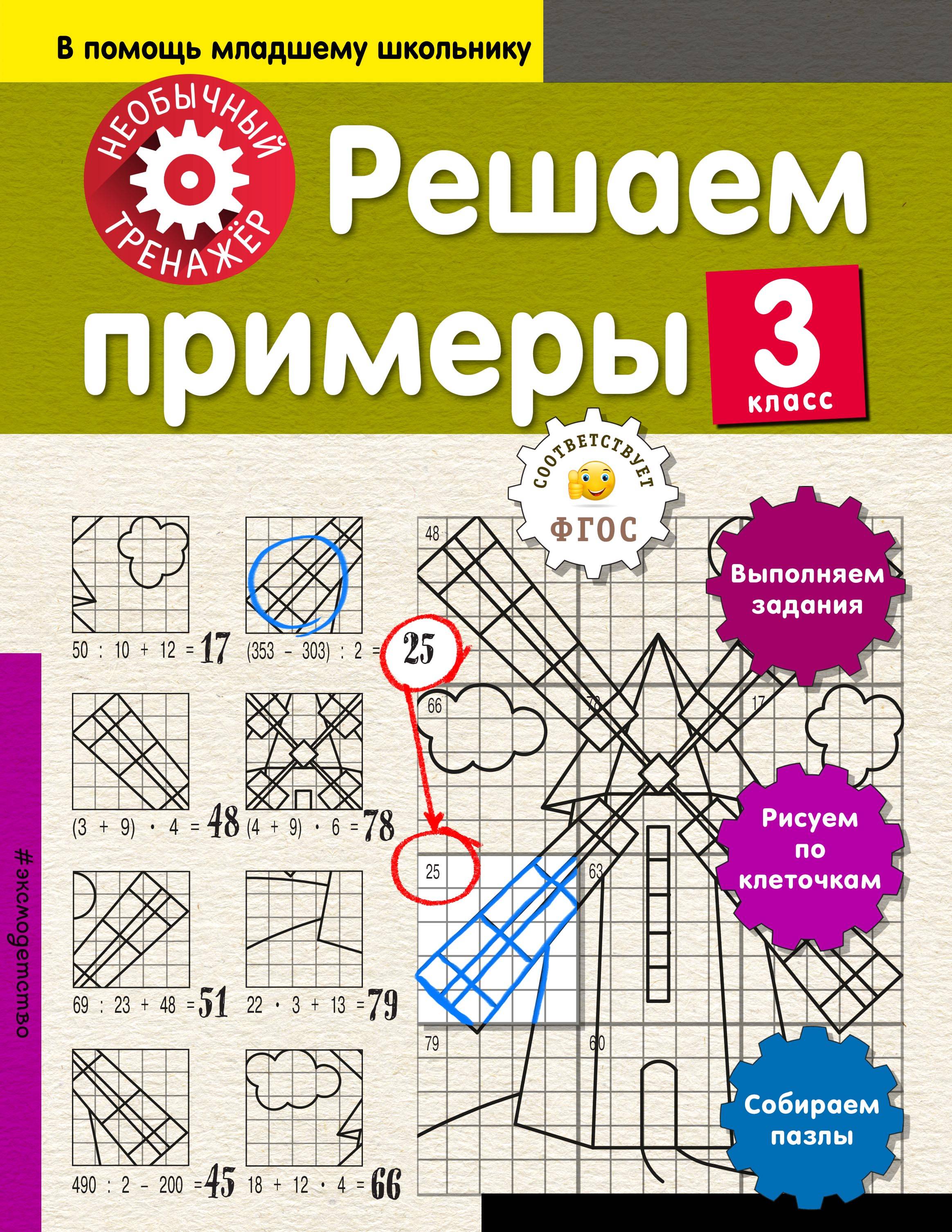 Reshaem primeri. 3-i klass - Walmart.com