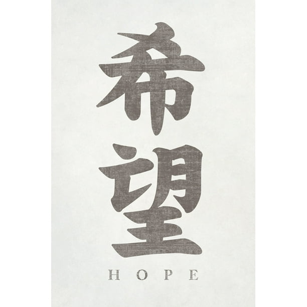 Japanese Calligraphy Hope, poster print - Walmart.com - Walmart.com