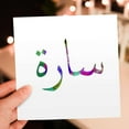3drose, the Name Sara or Sarah in Arabic Letters Arab Name Calligraphy ...