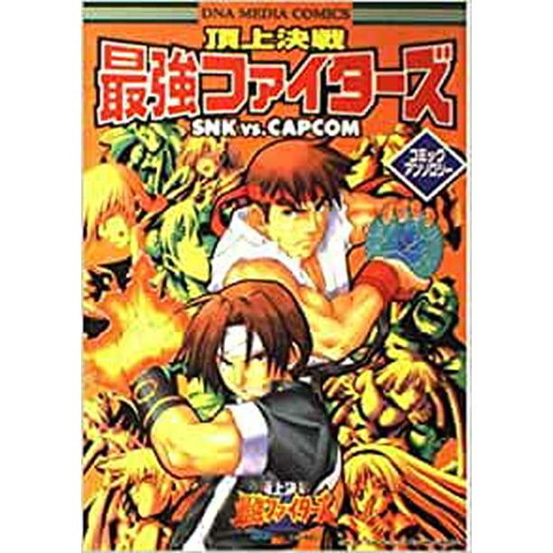 SNK vs Capcom Chojo Kessen Saikyo Fighters Anthology DNA Media Comics ...