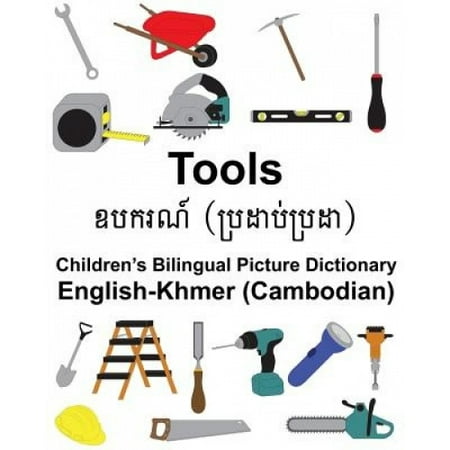 English-Khmer (Cambodian) Tools Children's Bilingual Picture Dictionary | Walmart Canada
