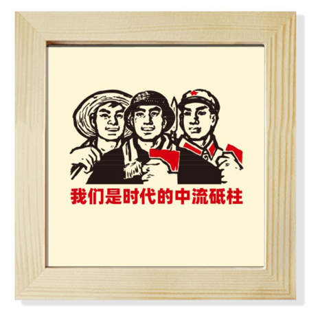 China Red Educational Propaganda Era Square Picture Frame Wall Tabletop ...