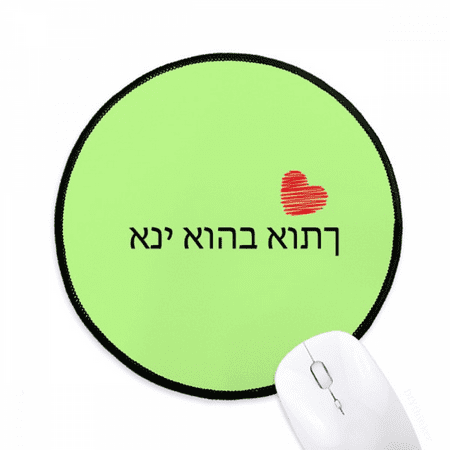Judaism Ethnicity Literal Script Text Mouse Pad Desktop Office Round ...