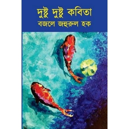 Dushtu Dushtu Kobita: The Naughty Love Poems [Bengali] | Walmart Canada