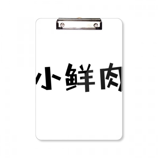 Quote Handsome Boy Clipboard Folder Writing Pad Backing Plate A4 ...