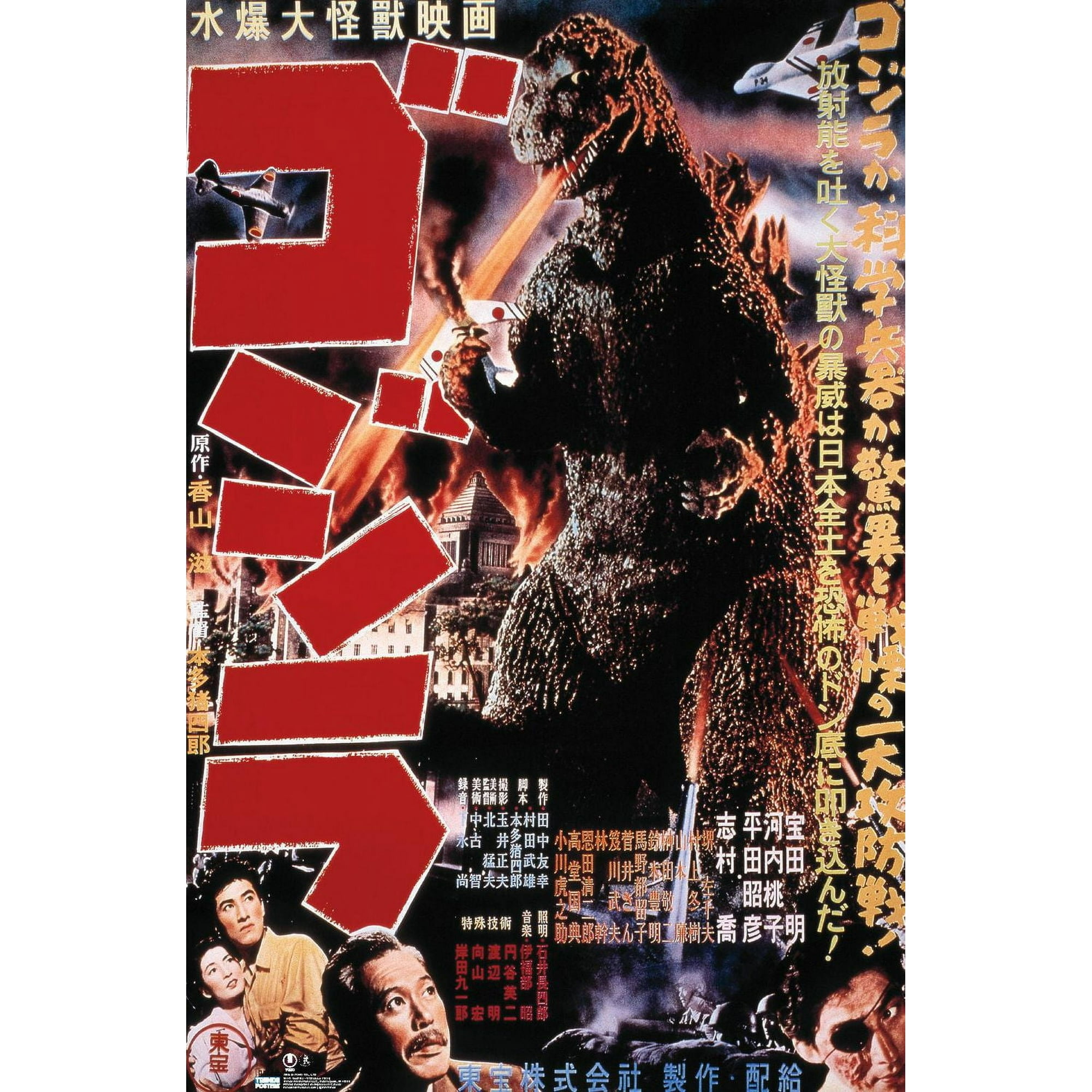 Click here for Trends International Godzilla - Godzilla (1954) Wa... prices