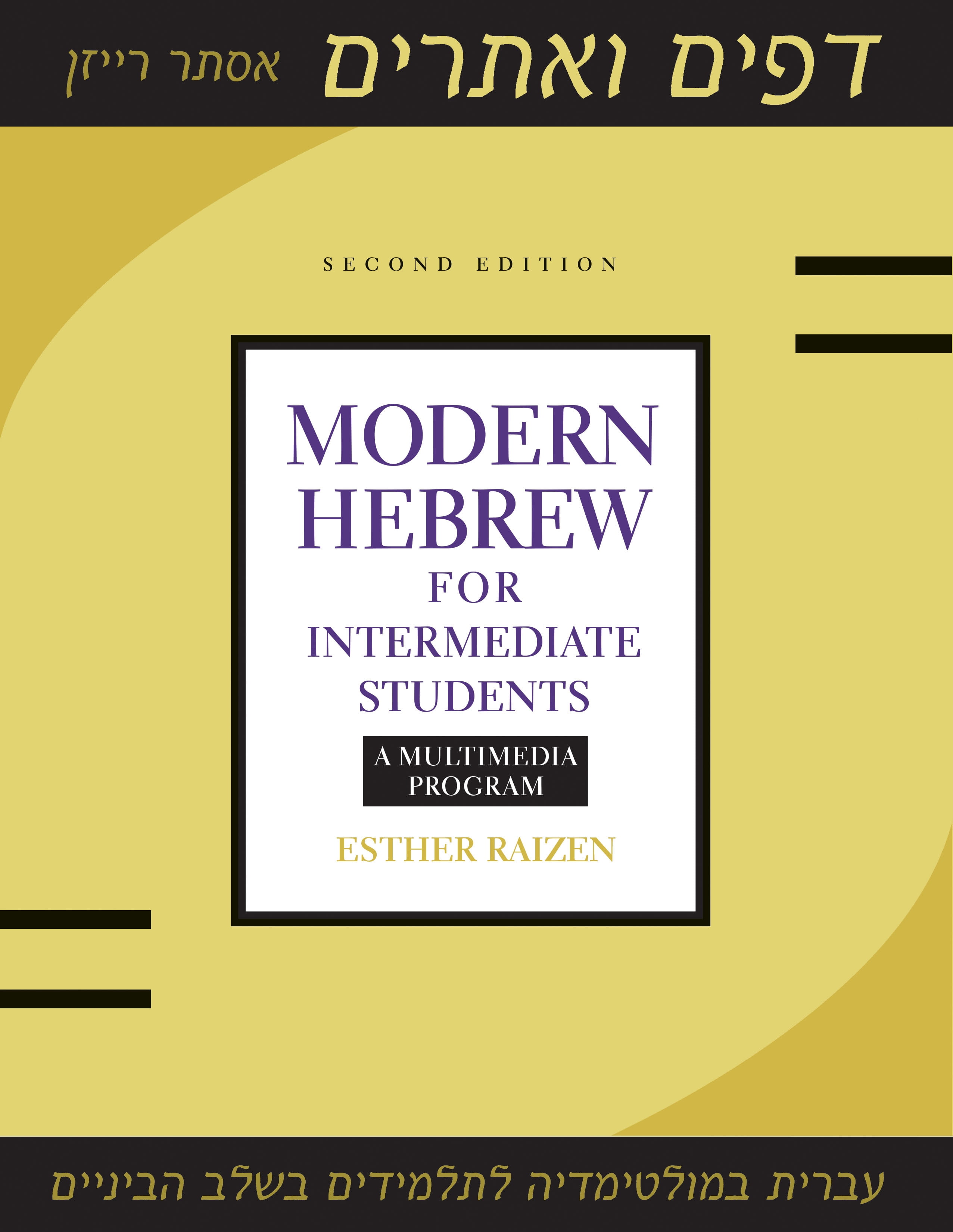 Modern Hebrew for Intermediate Students : A Multimedia Program ...