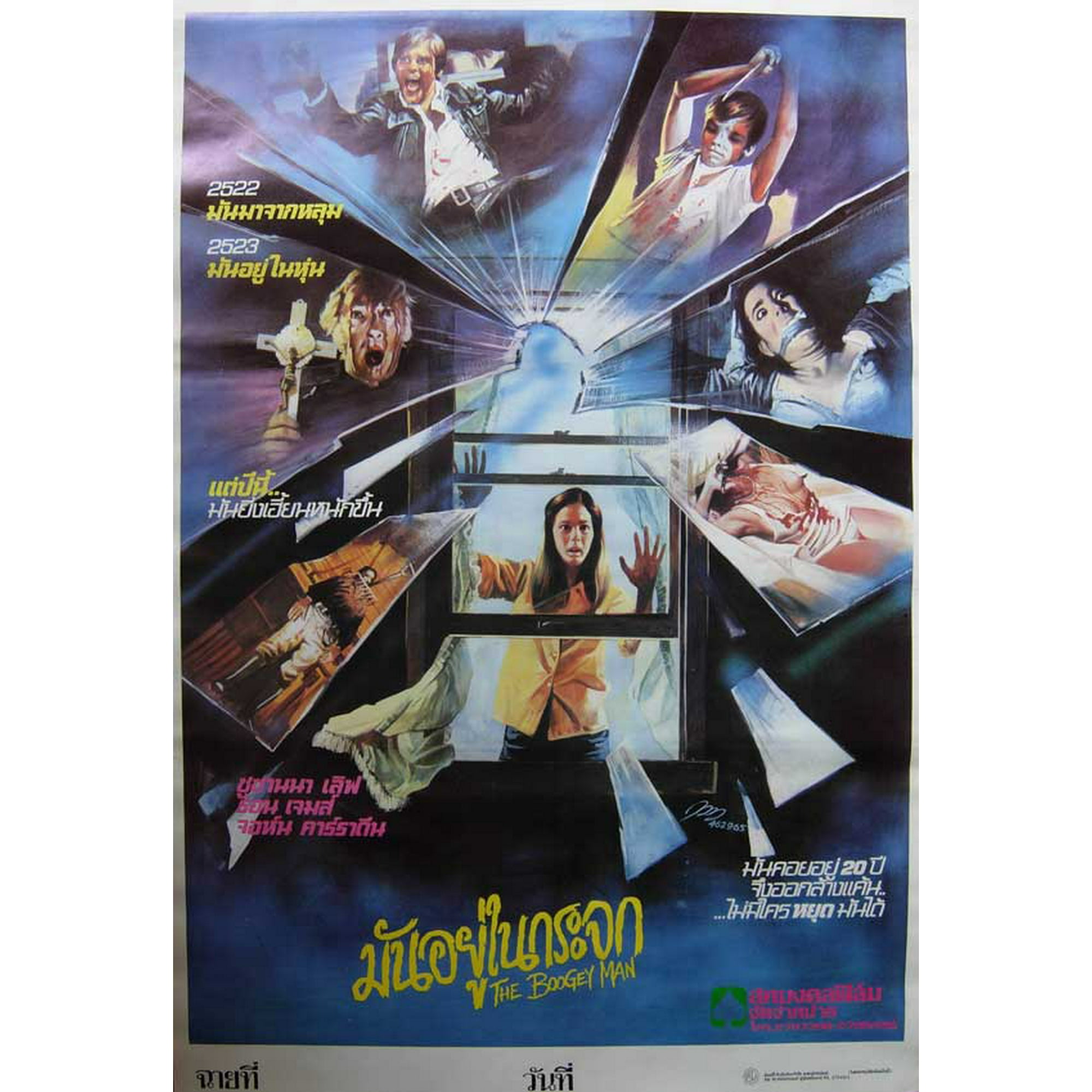 Boogeyman Movie 1980