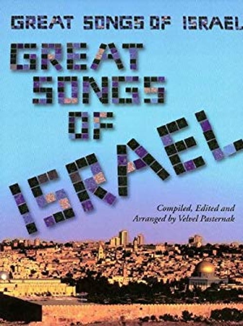 Pre-Owned Great Songs of Israel (Paperback) 0933676808 9780933676800 ...
