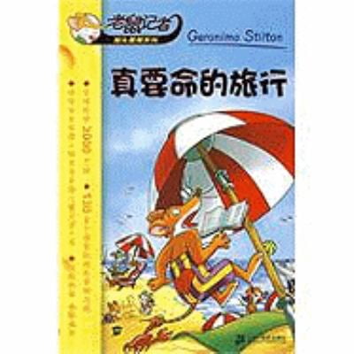 Pre-Owned Geronimo Stilton: Zhen Yao Ming de Lu Xing (Series #20 ...