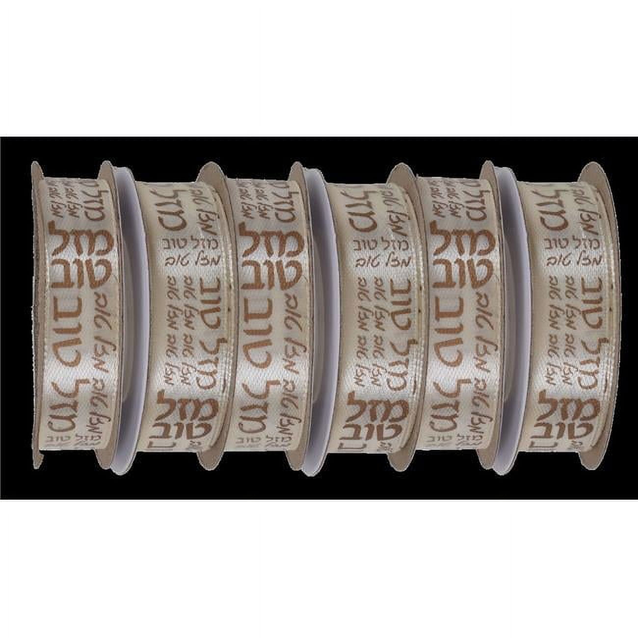 0.5 in. 10 Yard Off White & Gold Mazel Tov Ribbon - Walmart.com