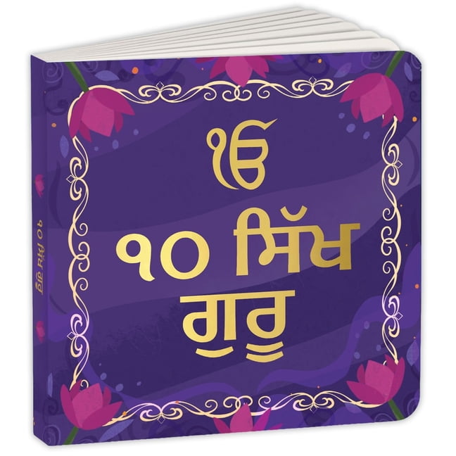 10 Sikh Gurus (Gurumukhi): Illustrated Storybook on the Ten Sikh Gurus ...
